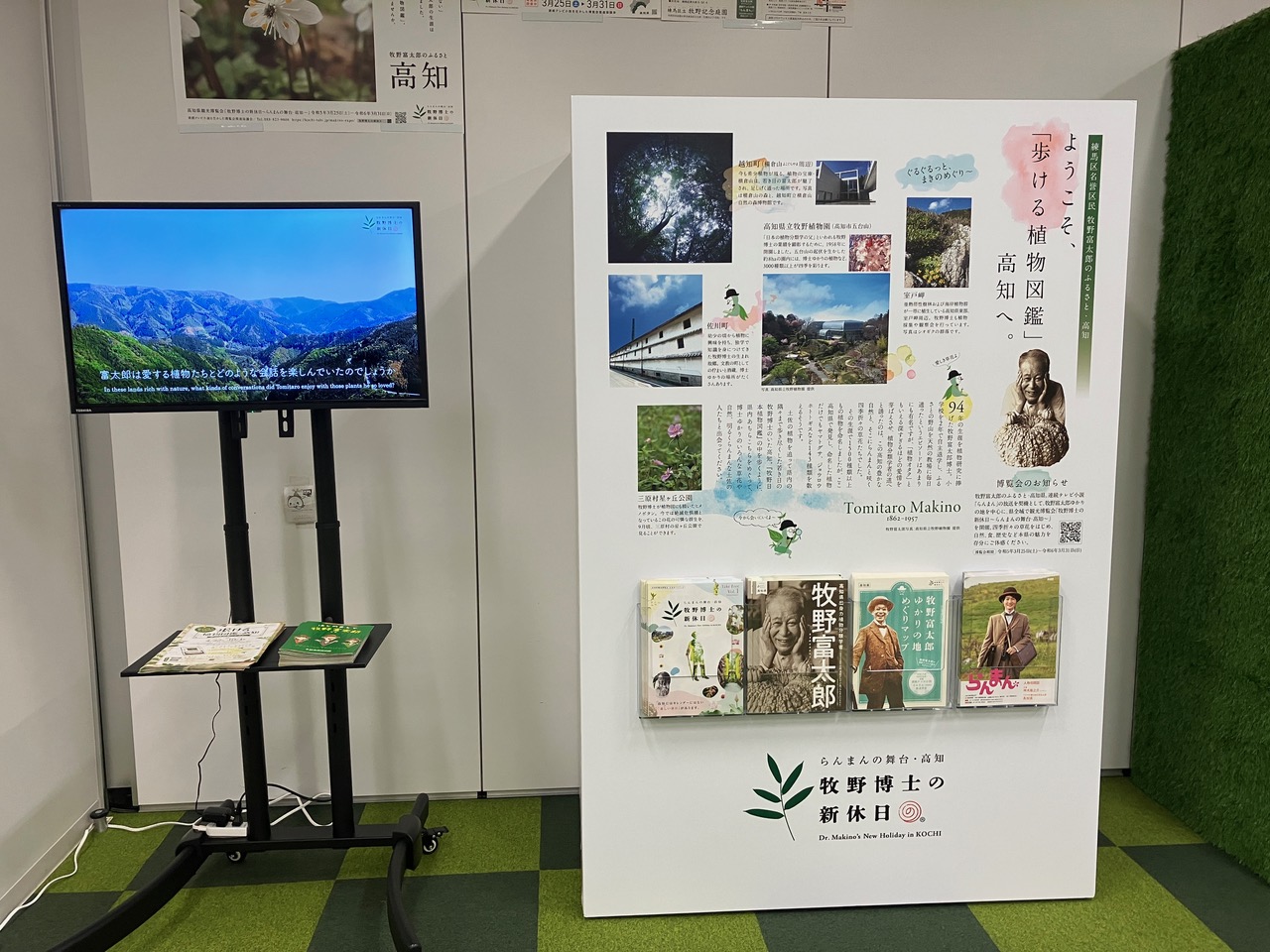 練馬区の観光案内所に高知県PRコーナー登場！ - isana Inc